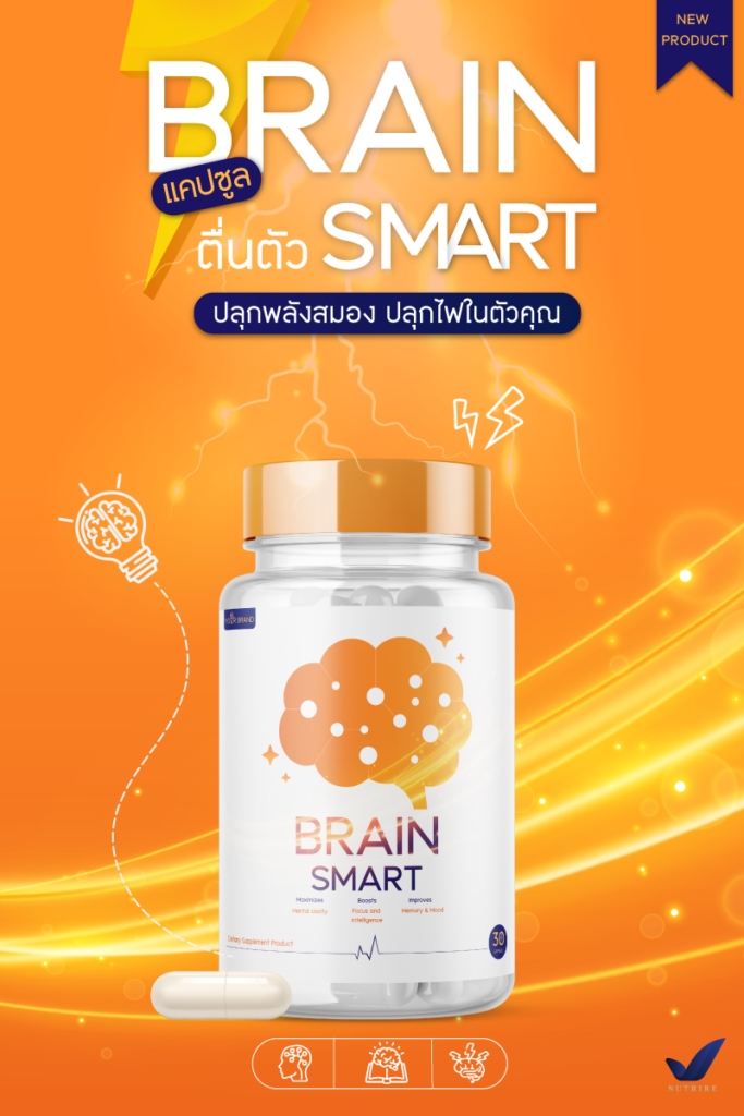 Brain Smart – www.mynutrire.com